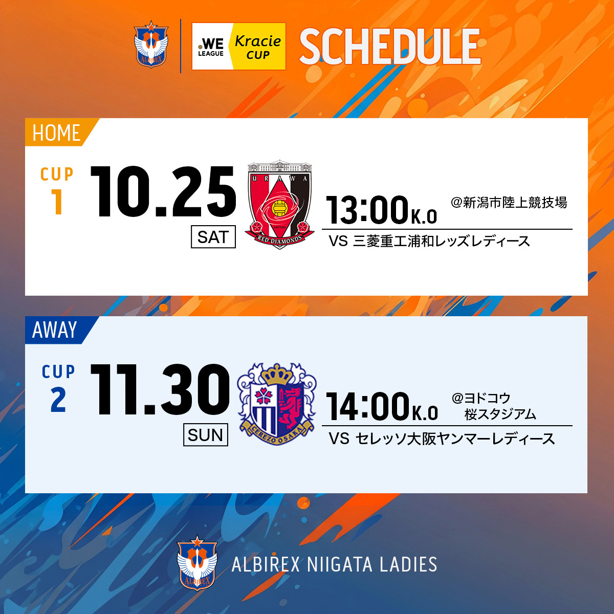 2025/26 SOMPO WEリーグ クラシエカップ グループステージ第1節の開催会場が決定！！ - アルビレックス新潟レディース