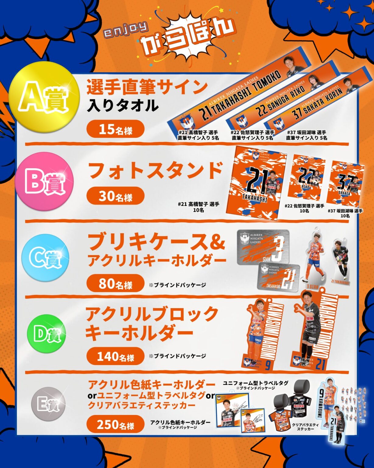 5月9日(土) ノジマステラ神奈川相模原戦 enjoyがらぽんのお知らせ - アルビレックス新潟レディース